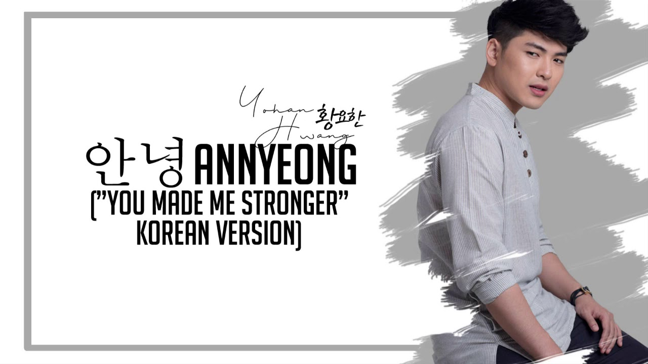 Yohan Hwang - 안녕Annyeong ”You Made Me Stronger” (Korean Version) (Audio ...