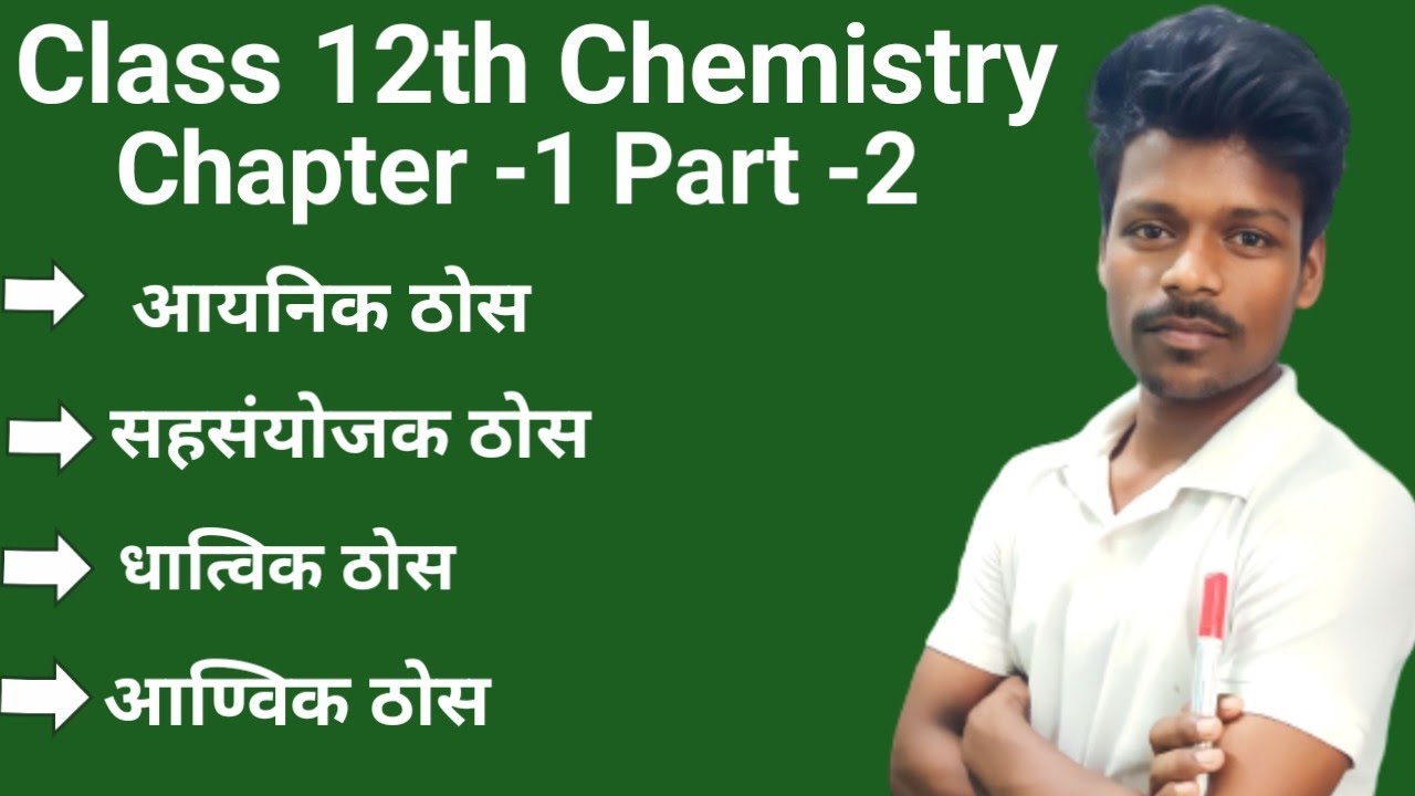 Class 12th Chemistry Chapter -1 Part -2 - YouTube