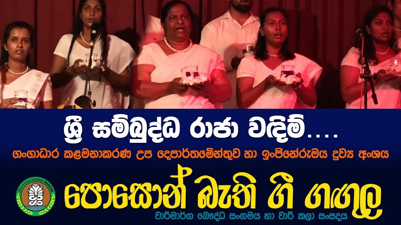 ශ්‍රී සම්බුද්ධ රාජා වඳිම් I Sri Sambudda Raja wandim - YouTube