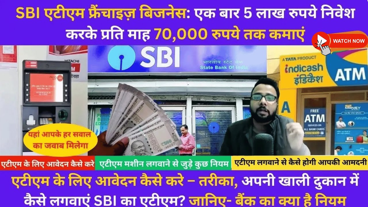 SBI ATM Machine Kaise Lagaye | ATM Machine Business 2024 - YouTube