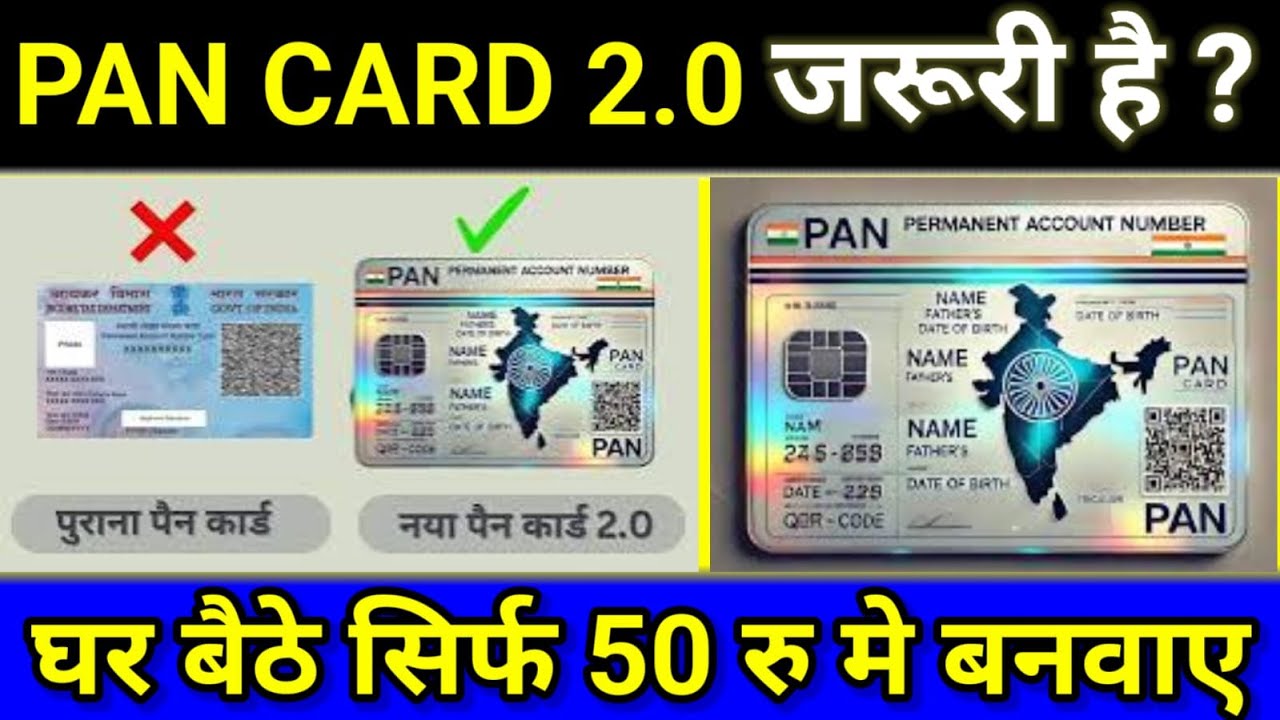 Pan card 2.0 | how to online apply pan card 2.0 | fee for pan card 2.0 ...