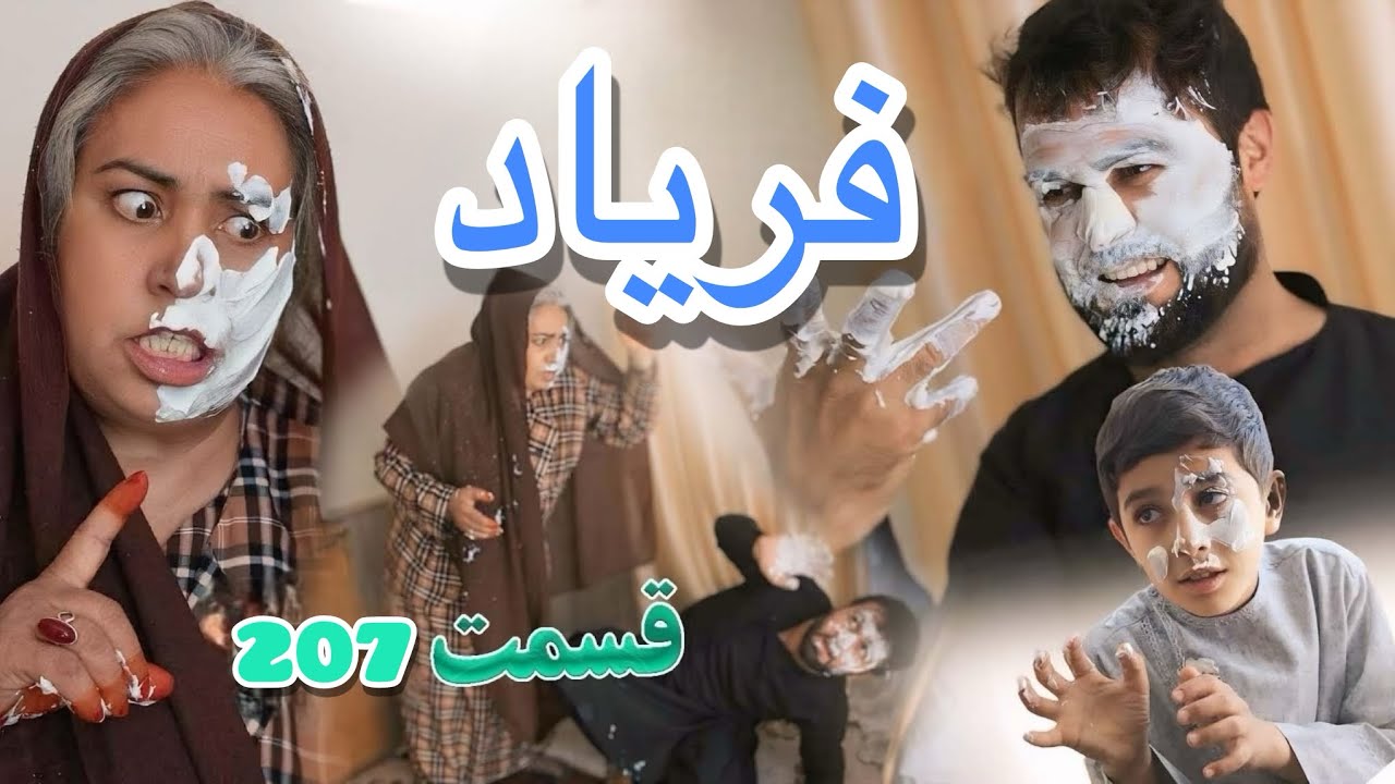 سریال افغانی «فریاد» | قسمت ۲۰۷ — Afghan Drama “Faryad” | Episode 207 ...