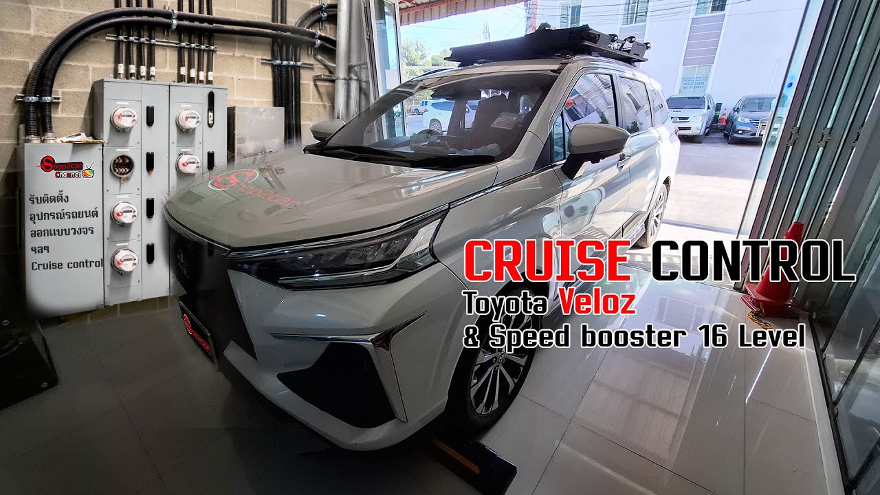 Toyota Veloz มาติดตั้ง cruise control พร้อม ความแรง อีก 16 ระดับ New ...
