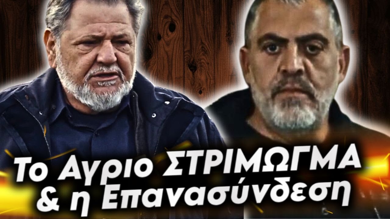 Η Γη Της Ελιάς - Το άγριο στρίμωγμα του Λυκούργου και η επανασύνδεση ...