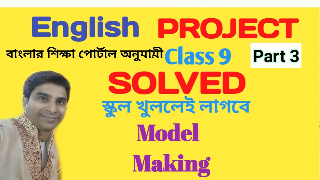 Class 9 English Project || Model Making || 2020 || West Bengal Board ...