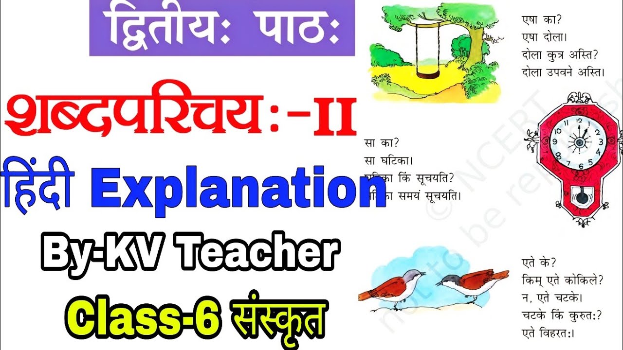 कक्षा 6 संस्कृत / द्वितीय पाठ / Class 6 NCERT Chapter 2 Hindi ...