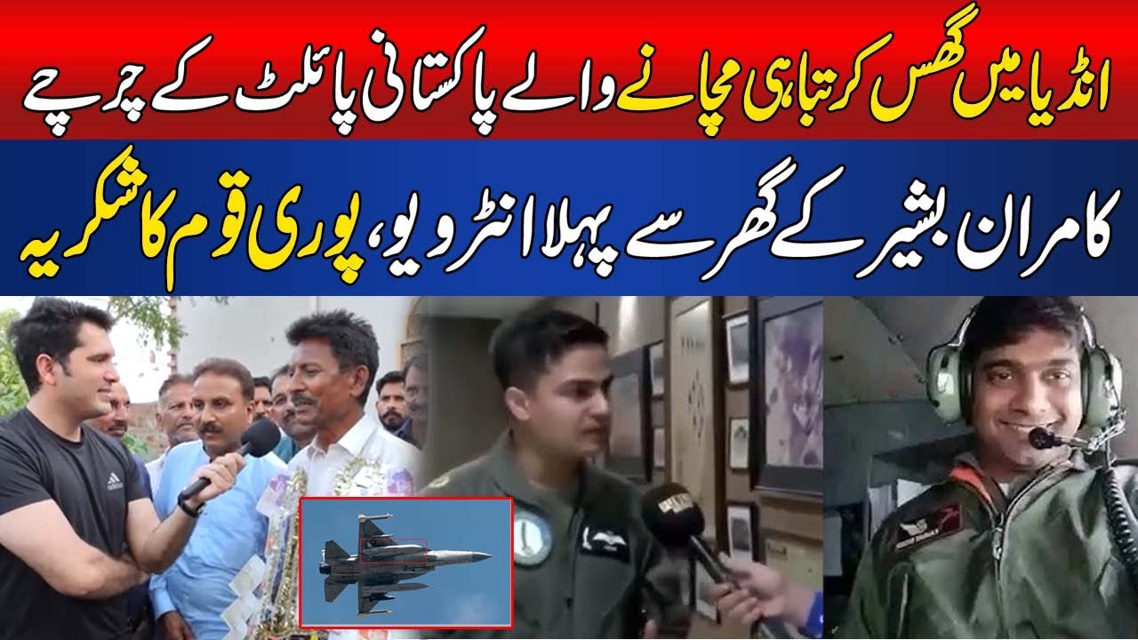 PAF Pilot Kamran Bashir Masih Father First Interview After His Son Victory | Hero Of The Nation ...