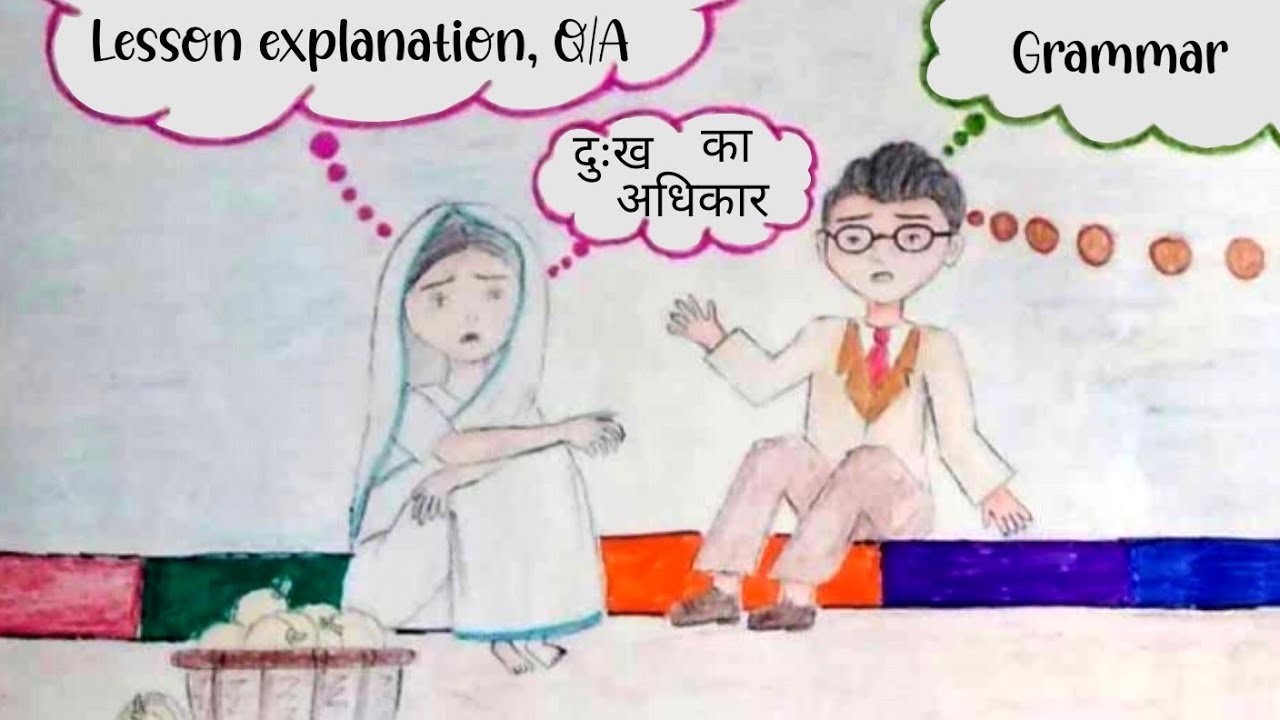 dukh-ka-adhikar-cbse-class-9-hindi-explanation-q