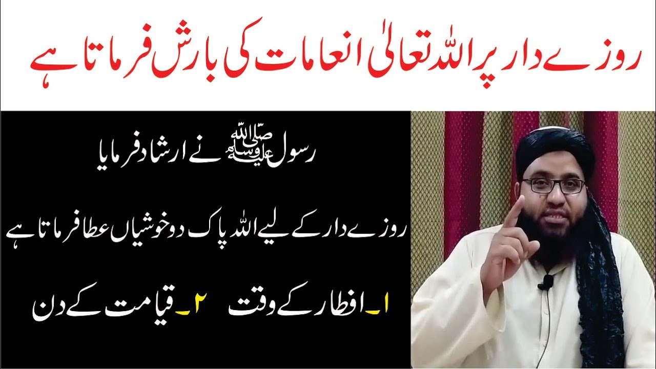 Rozedar Par Allah Ke Inamat || Rozedar Ko 2 Khushiya Milti Hai || Mufti Sami Ullah - YouTube
