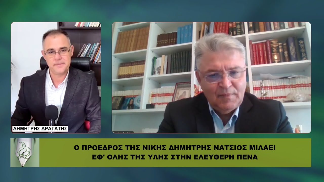Δ. ΝΑΤΣΙΟΣ: «ΣΥΚΟΦΑΝΤΙΕΣ ΚΑΙ ΨΕΜΑΤΑ» – ΟΛΕΣ ΟΙ ΑΠΑΝΤΗΣΕΙΣ ΓΙΑ ΝΙΚΗ ...