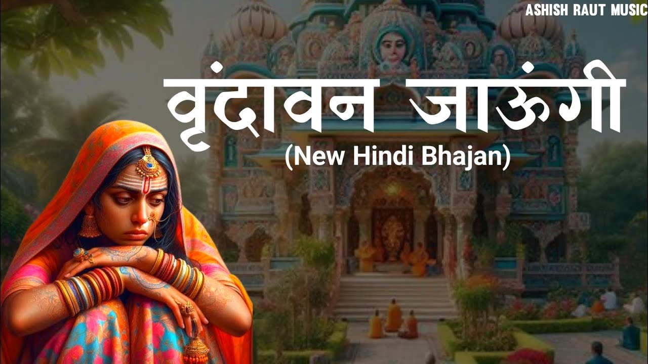 Vrindavan Jaungi - Ashish Raut | Kishori Darbar | new bhakti bhajan ...