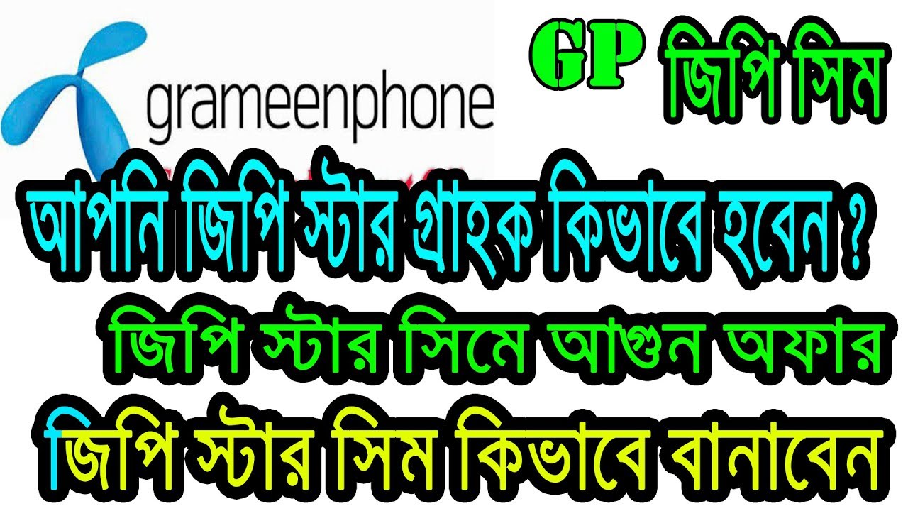 HOW TO GET GP STAR SIM || HOW TO BE A GP STAR CUSTOMER || GP FREE NET ...