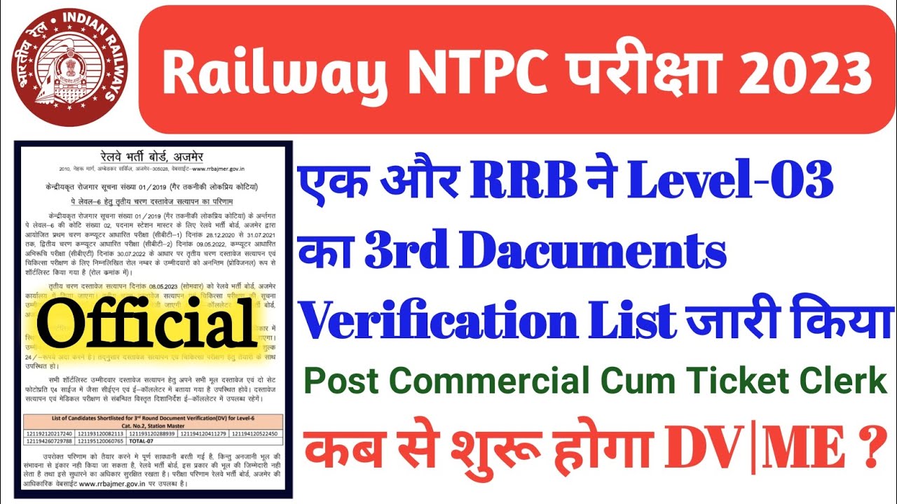 Railway NTPC 2023 RRB AJMER Level 03 का 3RD DV Date Announced ntpc ...