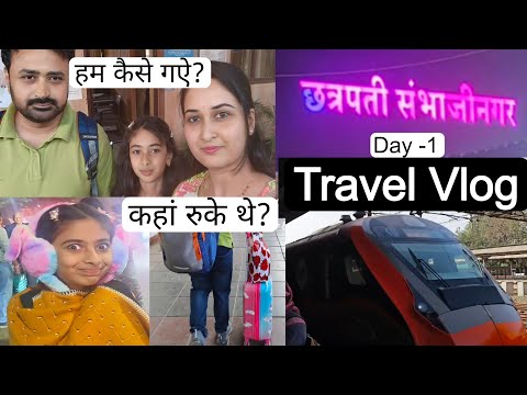 Mumbai to Chatrapati Sambhaji Nagar🌻 | Train, Stay & Food | Aurangabad Tourist Places | Travel Vlog 