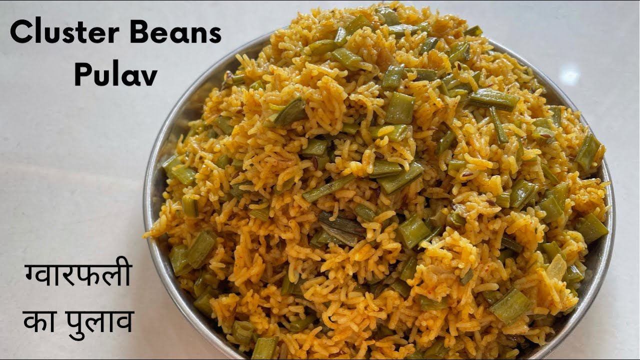 Cluster Beans Pulao | ग्वारफली का पुलाव | How to make cluster beans ...