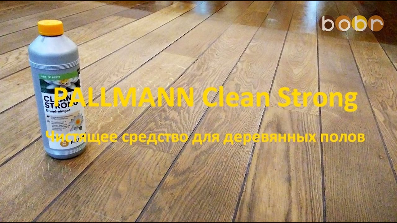 Очистка деревянных полов Pallmann Clean Strong - YouTube