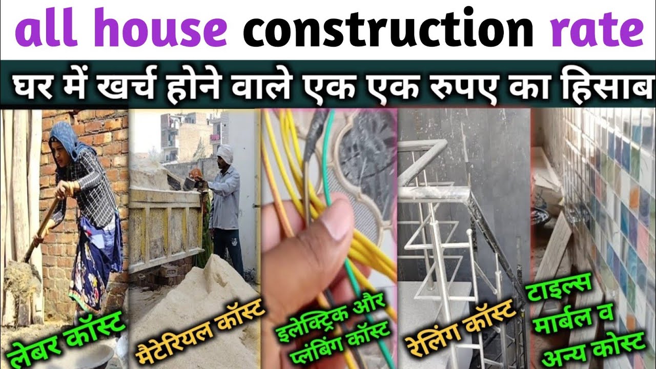 Rate of contractor for house construction | House construction rate in ...