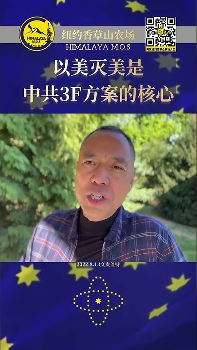 Destroying the U.S. with the U.S. is the core of the CCP's 3F program ...