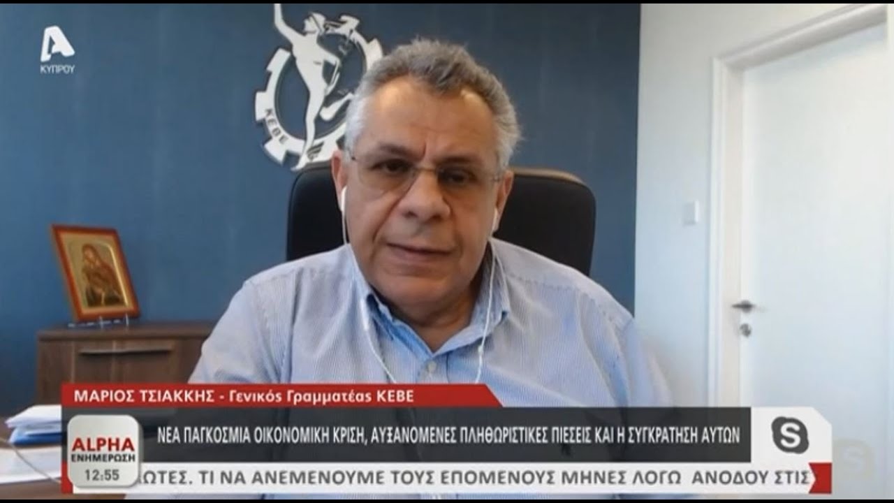 ALPHA ΕΝΗΜΕΡΩΣΗ ΜΑΡΙΟΣ ΤΣΙΑΚΚΗΣ ΓΕΝΙΚΟΣ ΓΡΑΜΜΑΤΕΑΣ KEBE 23/05/2022 ...