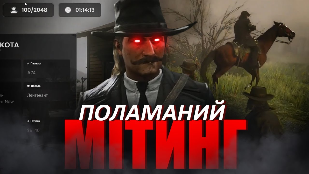 RDR2 RP | ПОЛАМАНИЙ МІТИНГ #rdr2rp #rdr2 #roleplay - YouTube