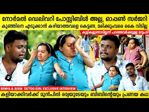 Tattoo Girl Remya Bibin Love Story | Tattoo Girl Remya Bibin Interview | Tattoo Girl | MainstreamOne
