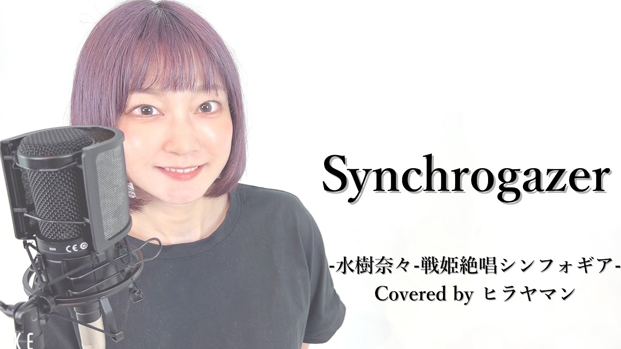 『P戦姫絶唱シンフォギア』〜Synchrogazer〜【covered by ヒラヤマン】 歌詞付き - YouTube