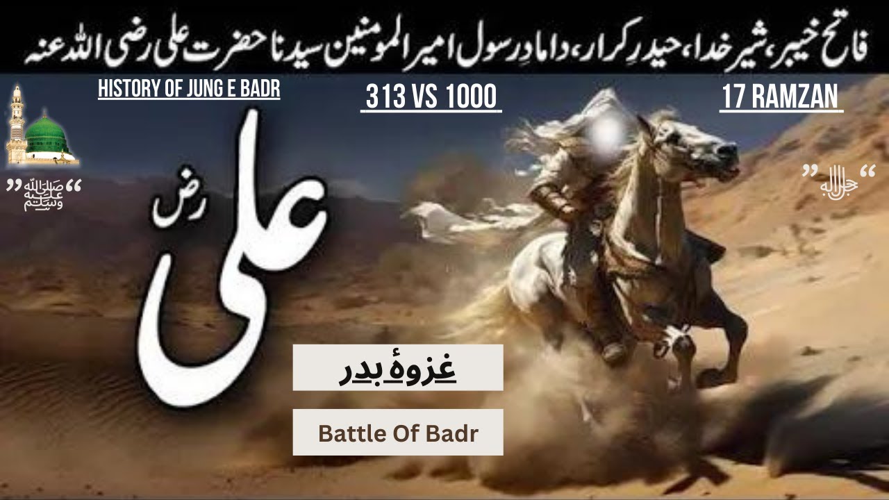 History of Jung e badr | Battle of Badr | 313 vs 1000 | 17 Ramzan Youm ...