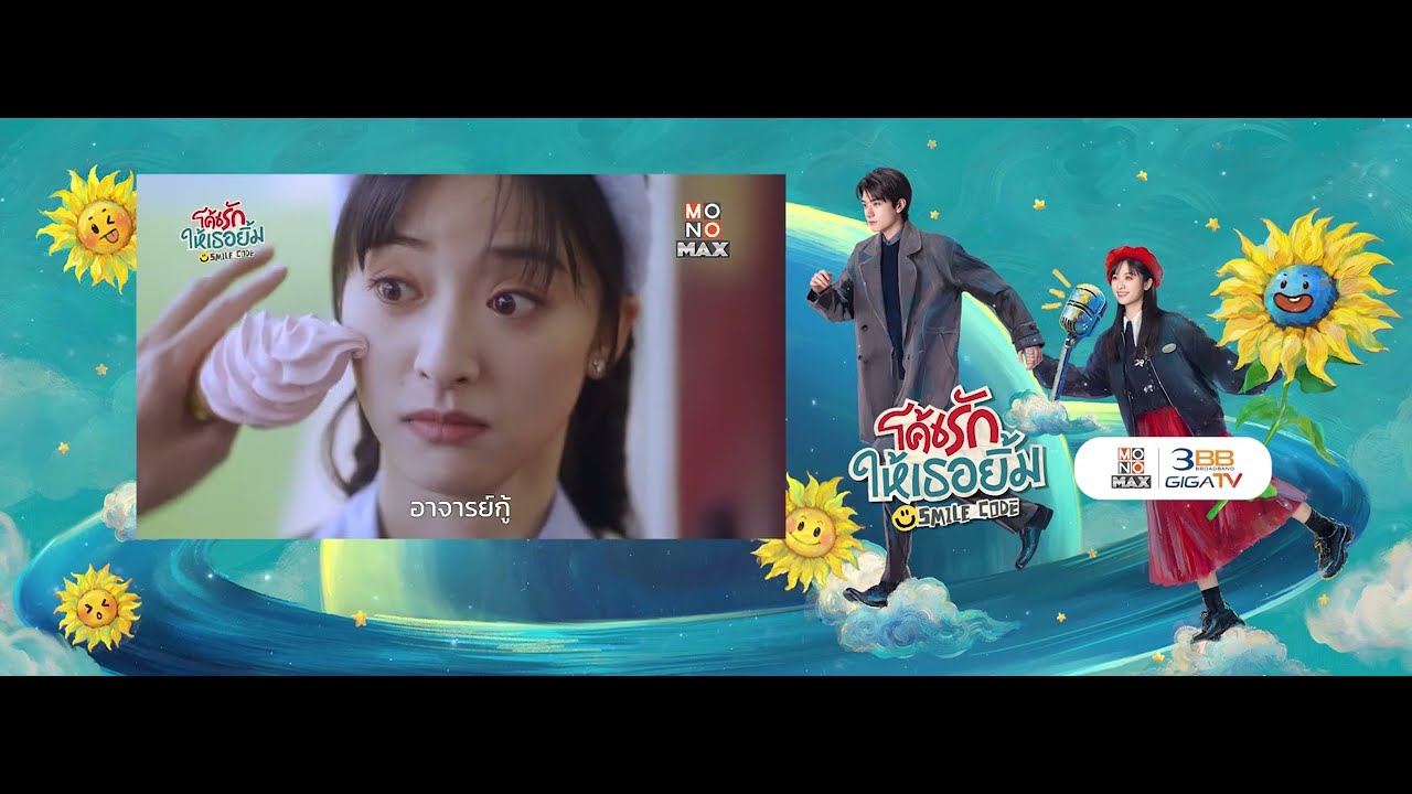Smile Code โค้ชรัก ให้เธอยิ้ม | Official Teaser - YouTube