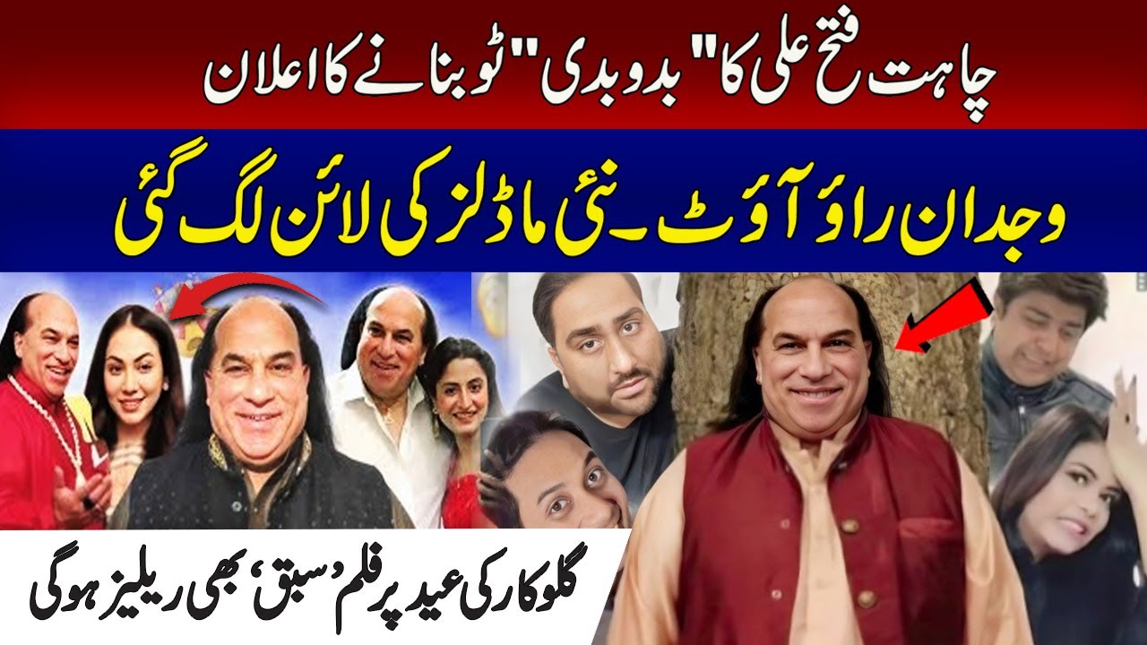 Chahat Fateh Ali Khan Announced To Make "Badu Badi" 2 | Who Will Be the ...