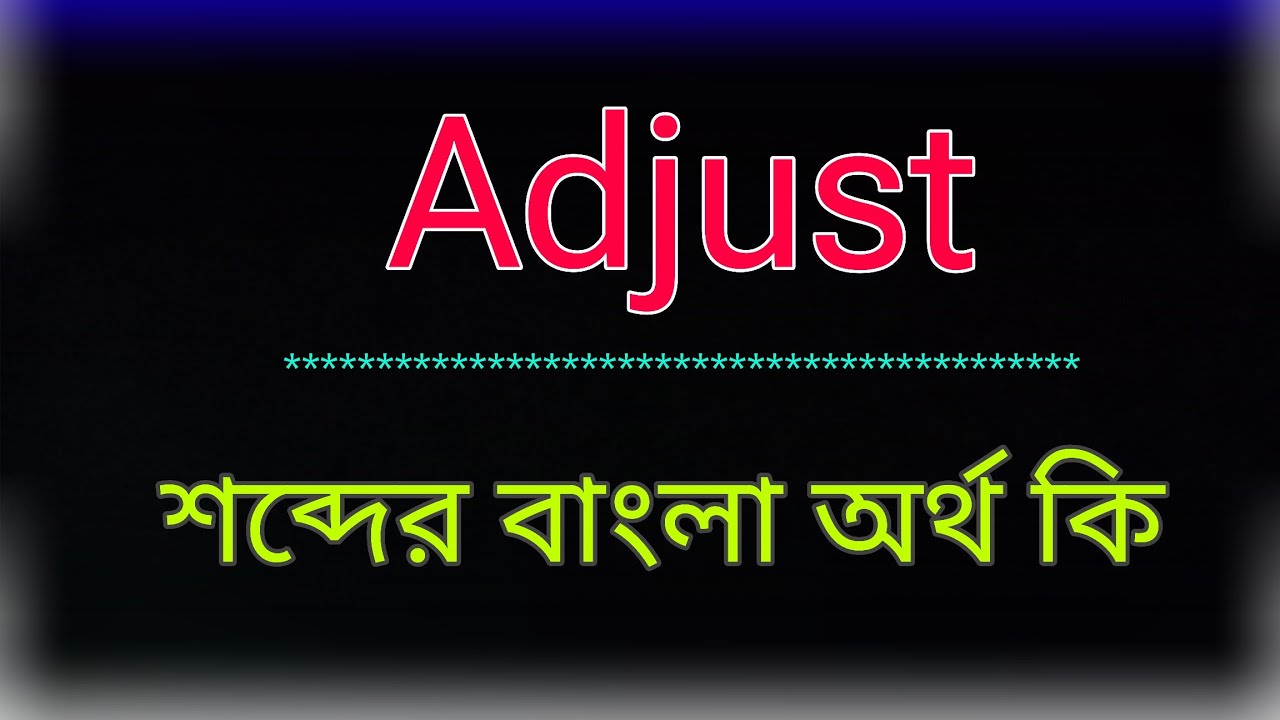 Adjust শব্দের অর্থ কি । Adjust meaning in bangla | Adjust শব্দের বাংলা ...