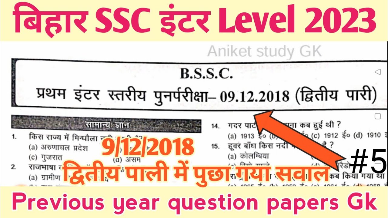 Bihar SSC previous year question papers mocks test 09/12/2018। BSSC ...