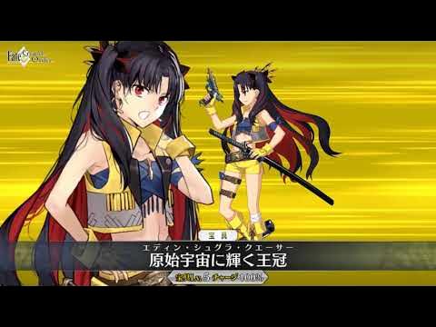 FGO Limited SSR Avenger Space Ishtar Noble Phantasm Animation Stage 2nd Second Ascension NP ...