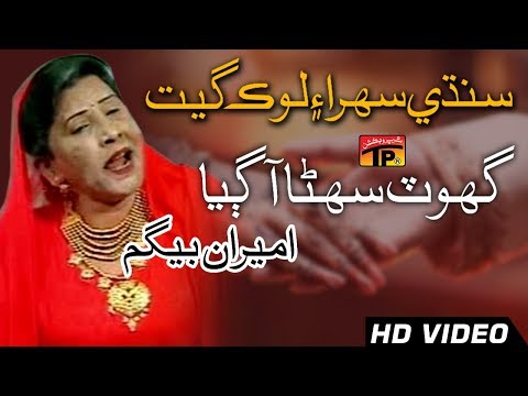 Ghot Sonhra Aa Gaya - Ameeran Begum - Old Song SIndhi - TP Sindhi