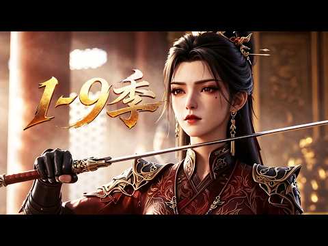 MULTI SUB💥新番💥1-9季| ！嬌縱郡主秦金枝迎來人生首次掌權，滿懷抱負欲整頓朝局，卻與丞相嫡女強強聯手開局遇冷，深陷無兵可招的難局！《絕色郡主逆命歸來》~一口气看全集 #漫剧 #anime