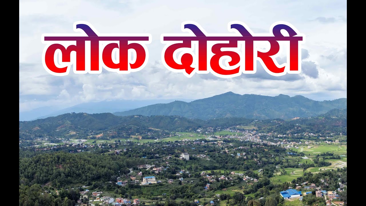 Lok Dohori || Panchkhal || Anaikot - YouTube