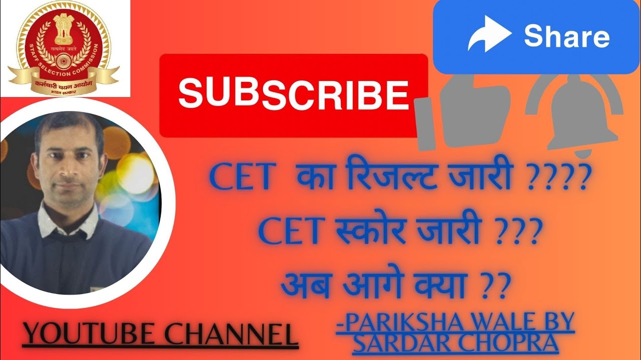 CET रिजल्ट जारी ?? CET स्कोर जारी ???? क्या है मामला जानिए ।।।।।। #cet ...