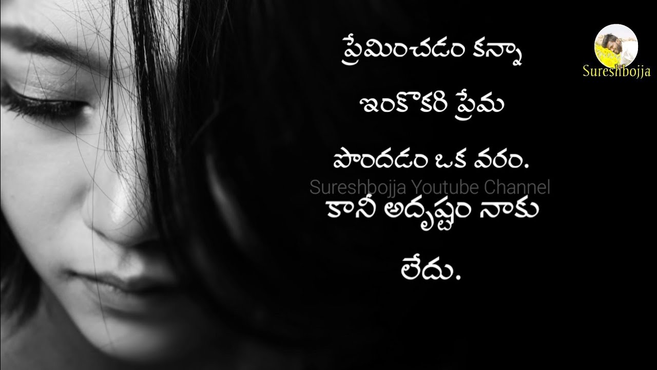 Love Failure Quotes For Girls In Telugu