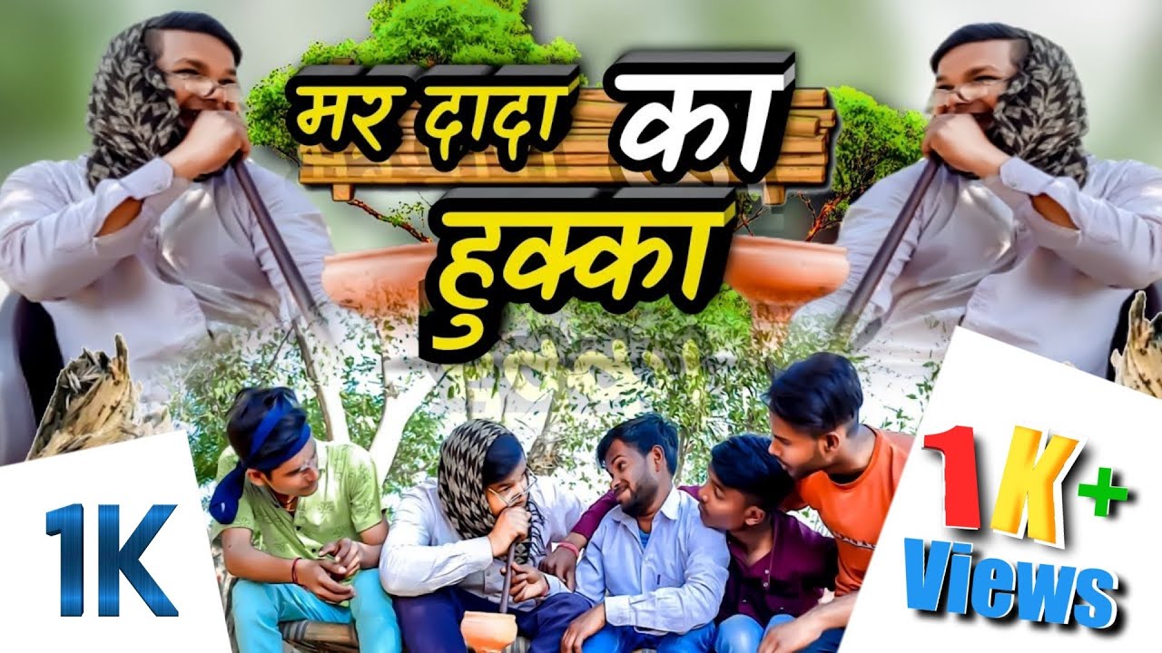 मर दादा का हुक्का || Mar dada ka hukka || @TeamOf_Bayana - YouTube