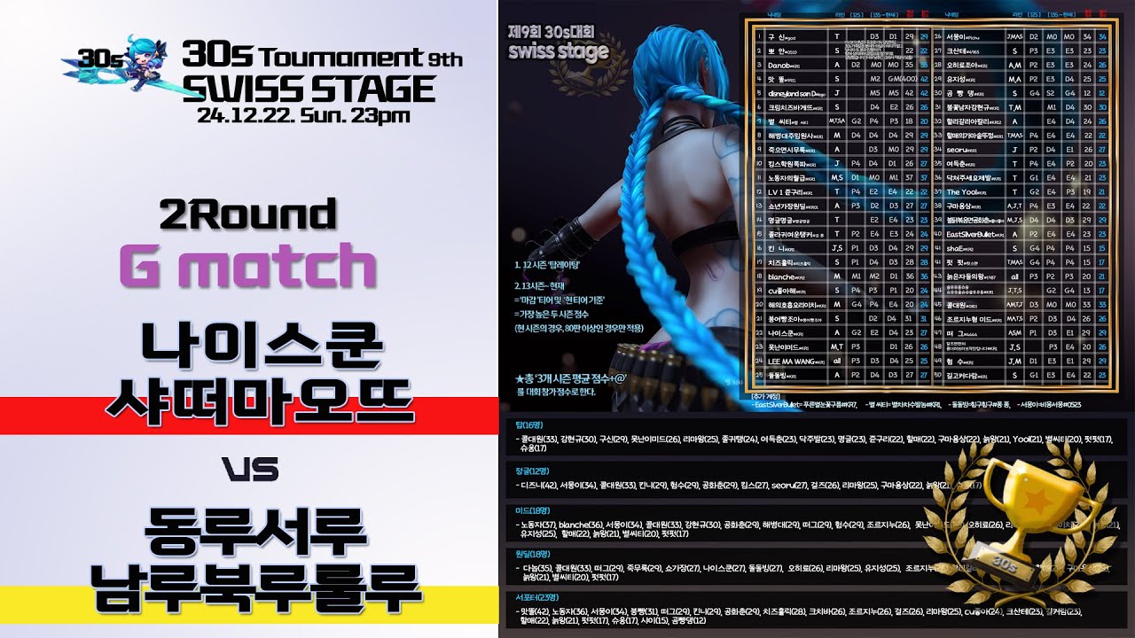 [🌈30s대회9th] 2R-G매치 제1경기 - YouTube