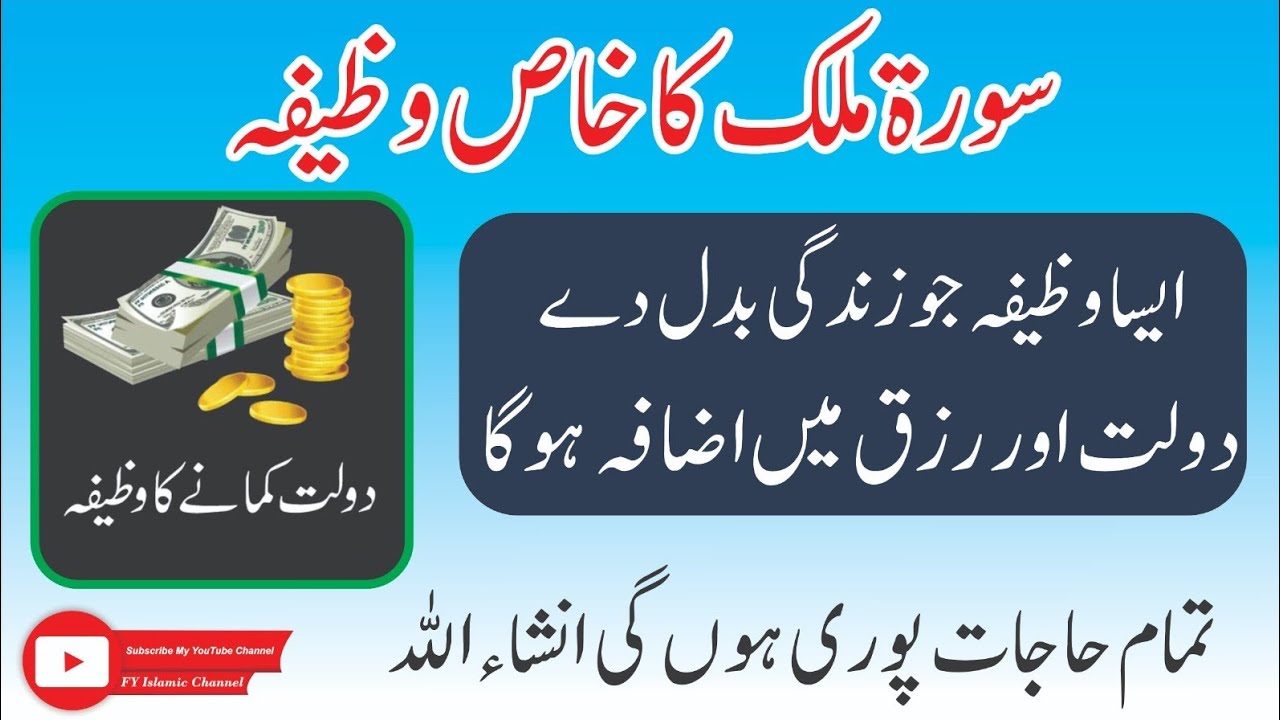 100 Year Old Wazaif Of Surah Al-Mulk |Surah Al_Mulk Parhne ki Fazilat ...