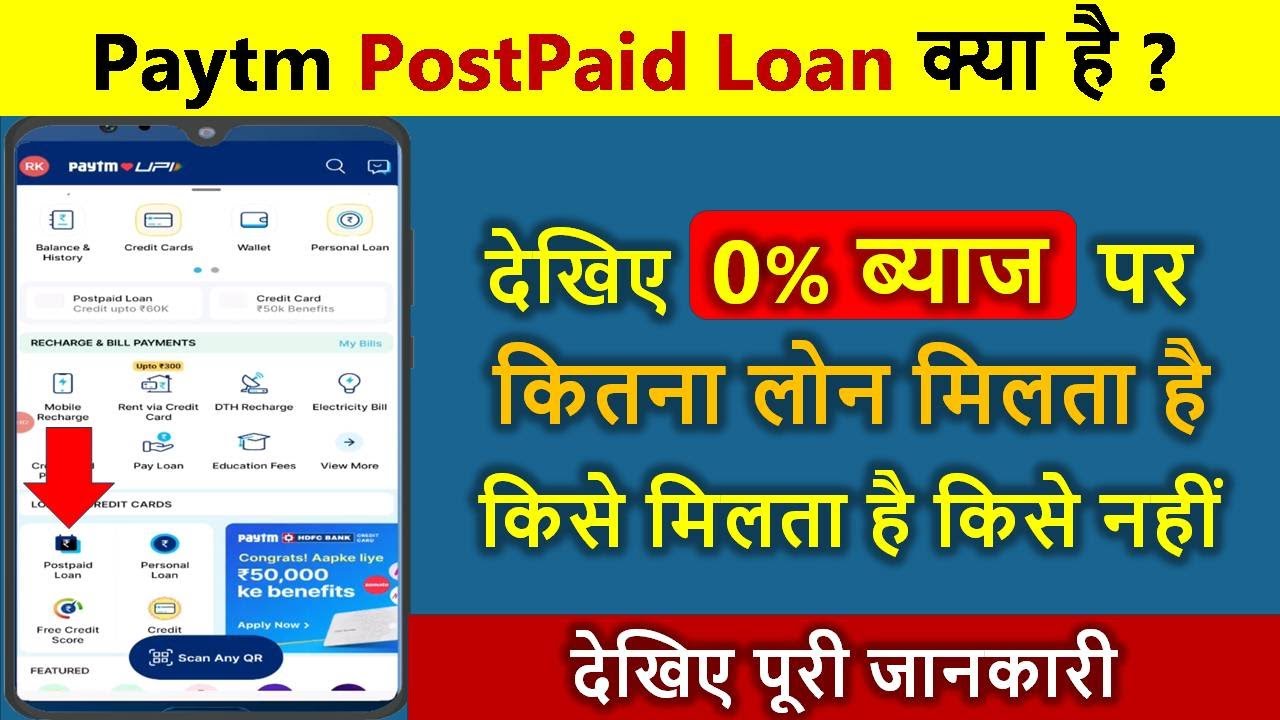 Paytm postpaid loan 2024 | paytm postpaid loan kya hai | paytm postpaid ...
