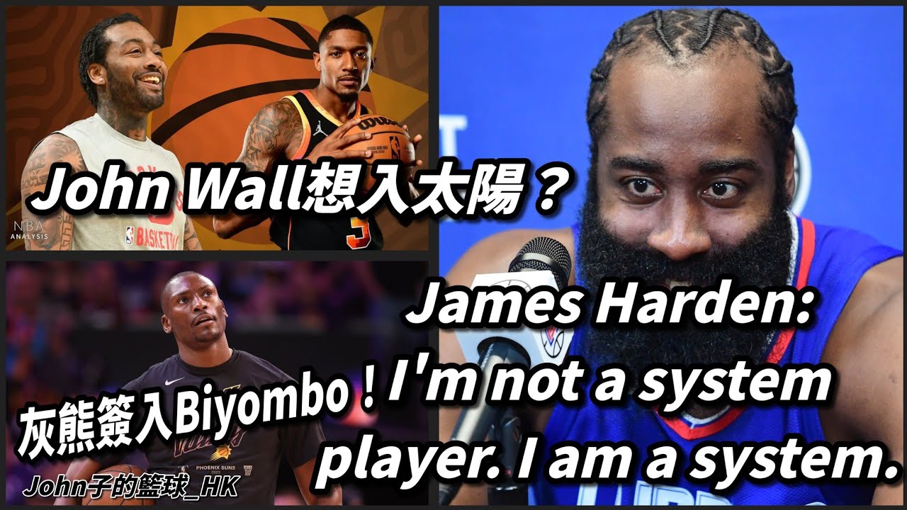 James Harden首度開腔回應76人日子•I'm not a system player. I am a system！三巨頭遇傷病潮 ...