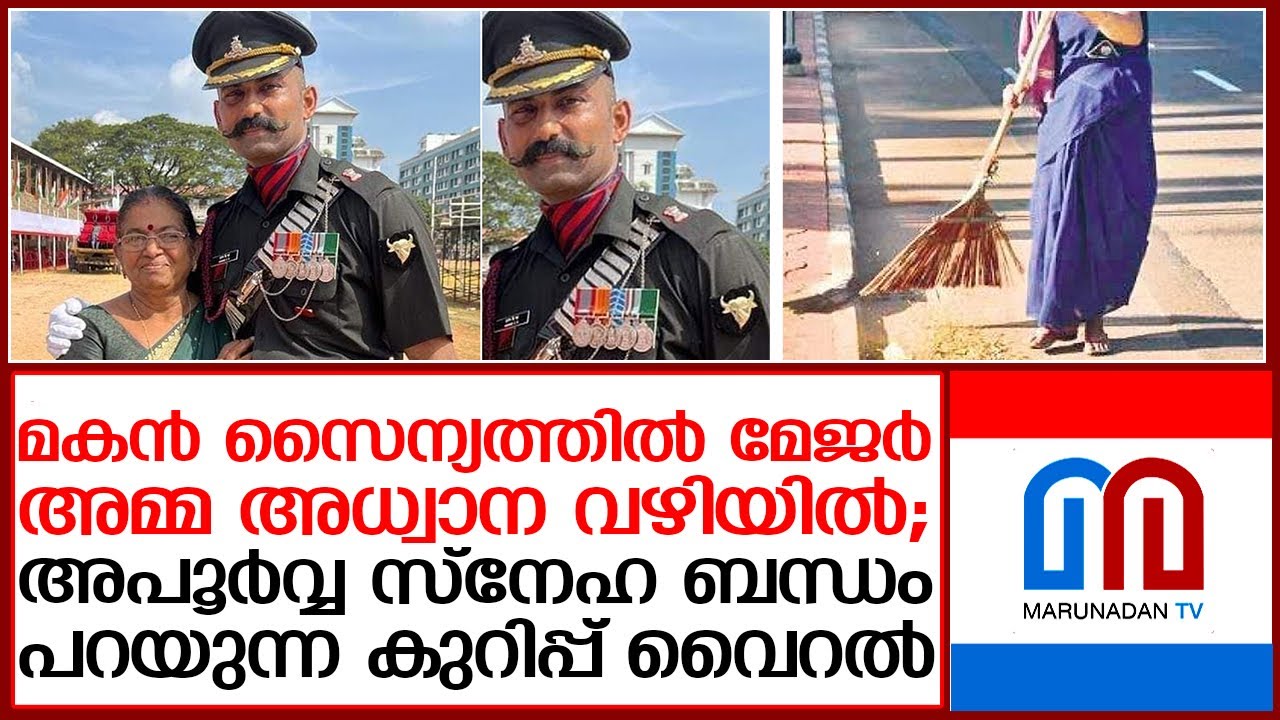 അമ്മയുടെയം മകൻ്റെയും സ്നേഹബന്ധം പറയുന്ന കുറിപ്പ് വെെറൽ | major cs anand ...