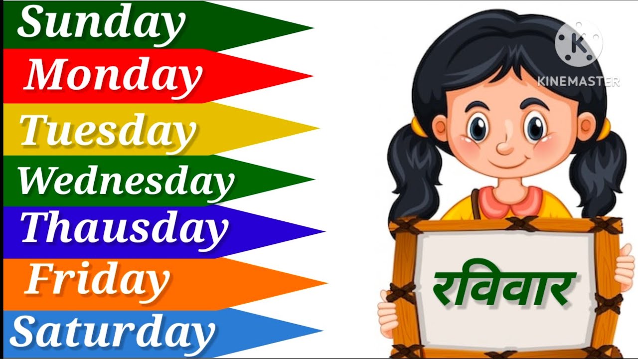 Weeks Name | Sunday Monday | days of the week | सप्ताह के दिनों के नाम ...
