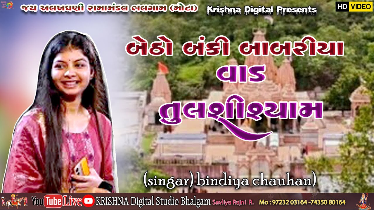 ||સગુણાબેની ના લગ્ન બેઠો બંકી બાવરીયા તુલસીસામ||sagunabeni na lagam ...