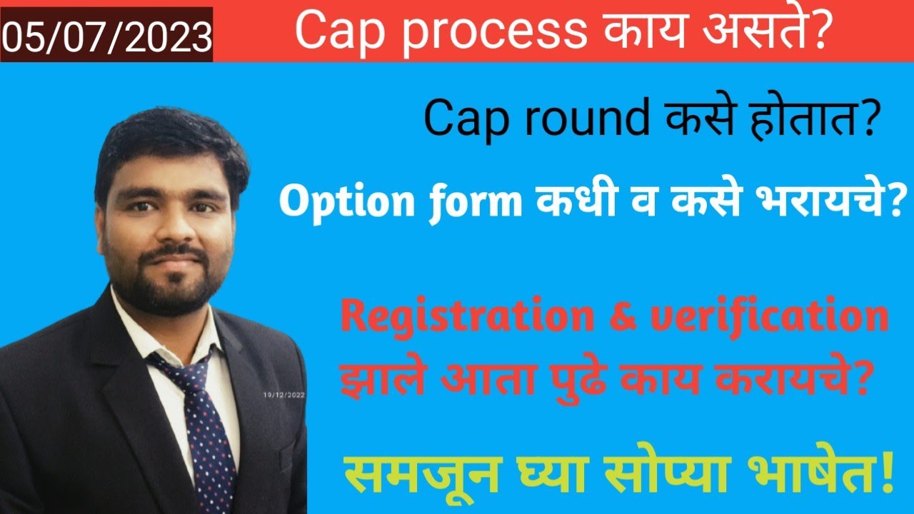 Cap process काय असते? Cap round कसे होतात? Option form कधी व कसे भरायचे? समजून घ्या सोप्या भाषेत ...