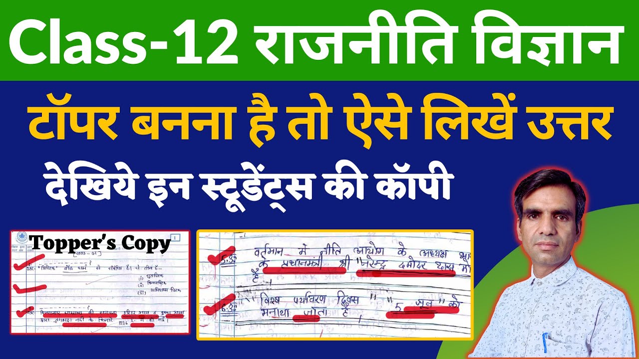 RBSE Class 12 Topper Student Copy Political Science | 12th Topper's ...