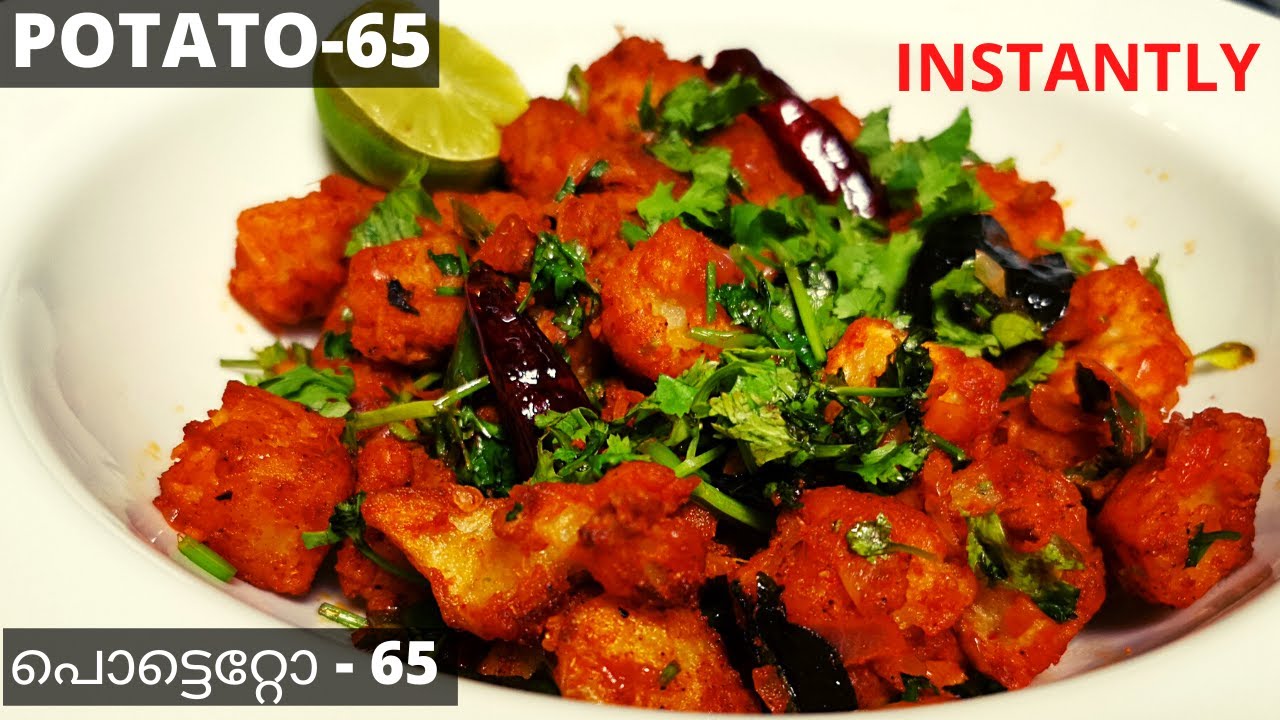Potato 65 Recipe | Aloo 65 | Potato 65 in Malayalam | Quick & Easy ...