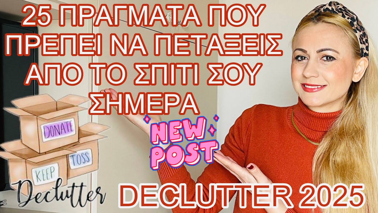 25 ΠΡΑΓΜΑΤΑ ΠΟΥ ΠΡΕΠΕΙ ΝΑ ΠΕΤΑΞΕΙΣ ΑΠΟ ΤΟ ΣΠΙΤΙ ΣΟΥ ΣΗΜΕΡΑ | DECLUTTER 2025 | SOPHIA’S BEAUTY ...