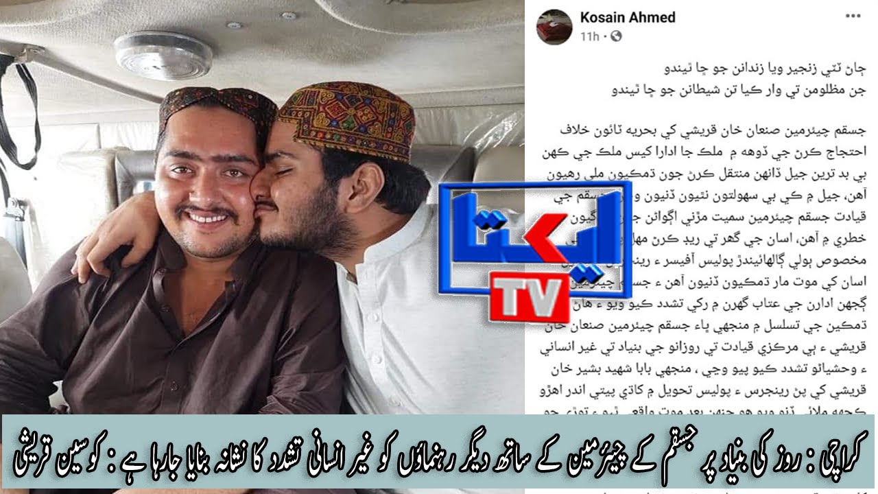 JSQM Chairman Sunan QURESHI ke Bhai Ka Bayan - Bhai ki Zindagi Ko ...